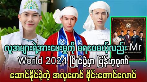 လူအများရဲ့အားပေးမှုကို မရပေမယ့်လည်းာ မြန်မာ့ဂုဏ်ဆောင်နိုင်ခဲ့တဲ့ အလှမောင်စိုင်းတောင်လောဝ် Youtube