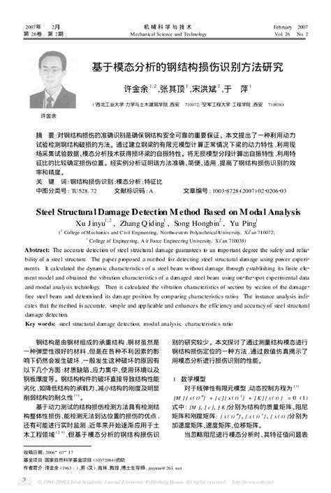 基于模态分析的钢结构损伤识别方法研究 结构 土木在线