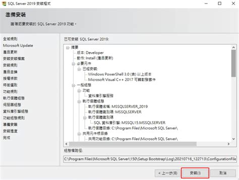 windows server 如何安裝 sql server 2019 免費開發版 理財工程師 mars