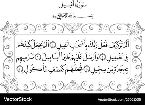Surah Al Fil