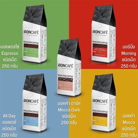 Boncafe กาแฟคั่วเม็ดแท้ ขนาด 250 กรัม มี 5 รสให้เลือก บอนกาแฟ กาแฟคั่วเม็ด Espresso เอสเพรสโซ่