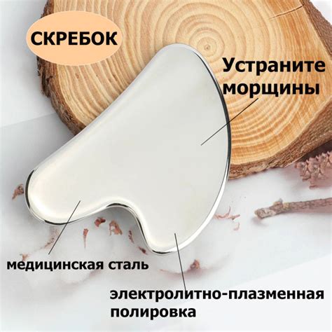 Металлический скребок гуаша для массажа лица и тела шеи купить по ...
