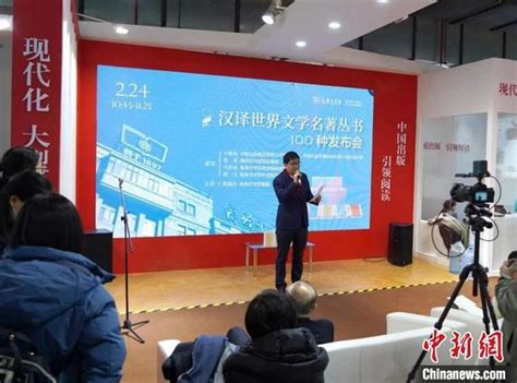商務印書館漢譯世界文學名著叢書100種首次亮相北京圖書訂貨會 每日頭條