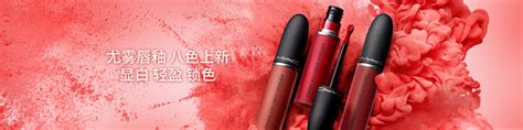 MAC魅可官方旗舰店