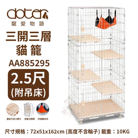 Doter寵愛物語 三開三層25尺貓籠附吊床aa885295 高度162公分 按壓式開關『寵喵樂旗艦店』 狗籠貓籠 Yahoo