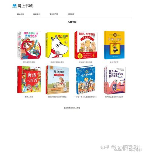 大学生网页作业成品——基于html网上书城项目的设计与实现 知乎