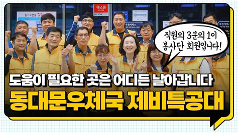 우체국과 사람들 동대문우체국 제비특공대 YouTube