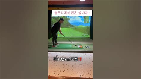 무조건 쏩니다‼️무조건 갑니다‼️ Golf 골프존 스크린골프 Youtube