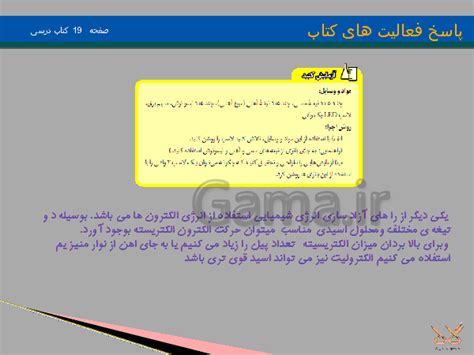 پاورپوینت آموزشی علوم هشتم فصل دوم تغییر های شیمیایی در خدمت زندگی گاما