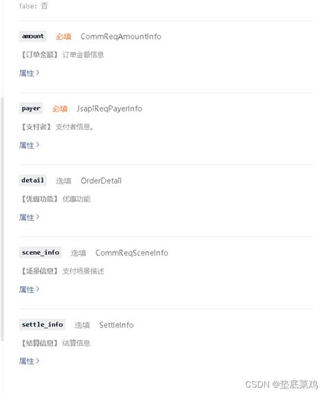 Uniapp微信支付实现 Csdn博客