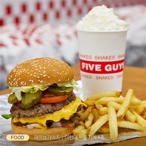 현대백화점 공식계정 더현대 파이브가이즈 In 더현대 서울🍔 미국 3대 버거 브랜드 파이브가이즈 가 더현대 서울에 상륙했습니다 ️ 15가지 토핑을 취향에 따라