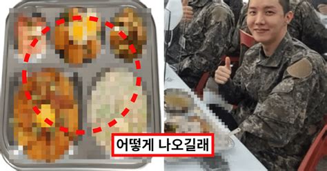제이홉만 군대 식단 특혜 현역들 뿔났다