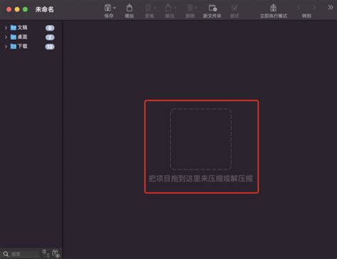 Zip文件解压后是乱码 Zip文件解压后为什么打不开 Betterzip For Mac中文网站