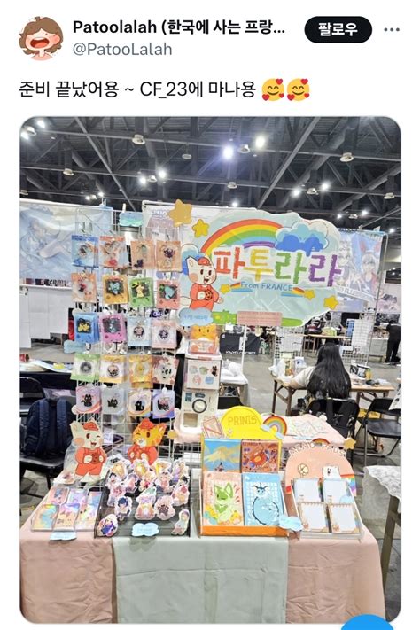 씹덕 행사에서 상처받은 프랑스 작가 후기