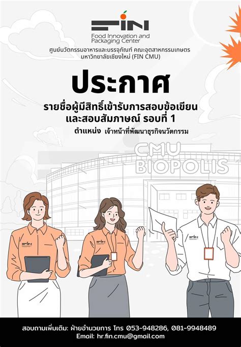 ประกาศศูนย์นวัตกรรมอาหารและบรรจุภัณฑ์ คณะอุตสาหกรรมเกษตร มหาวิทยาลัยเชียงใหม่ Fin Cmu เรื่อง