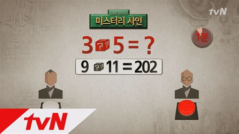 더지니어스 ⚡ 결승전 2회전 미스터리사인 룰 영상 👀 그랜드파이널 Ep12 0 Youtube