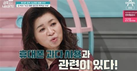 금쪽 오은영 휴대폰 과다 사용→도파민 상승 공격성 증가돼