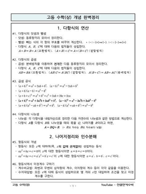 수학상 개념 완벽정리 Pdf