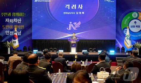 2기 전남자치경찰위원회 비전선포식 뉴스1