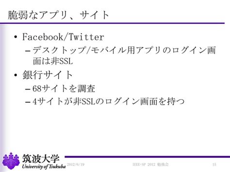 Ieee Sp 2012勉強会：「off Path Tcp Sequence Number Inference Attack How Firewall Middleboxes Reduce