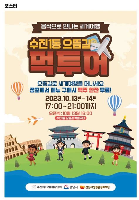 성남시 상권활성화재단 내일 수진1동 으뜸길 골목형상점가에 152만