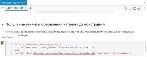 Как получить материалы курса Engee Documentation