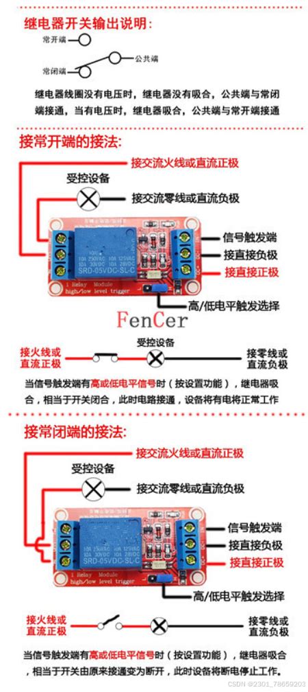 带光耦继电器的工作原理（详细说明）继电器模块高低电平触发是什么意思 Csdn博客
