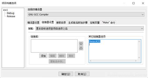 codeblocks配置编译32和64位程序，修改报错libgcc s dw2 1 dll undefined reference to