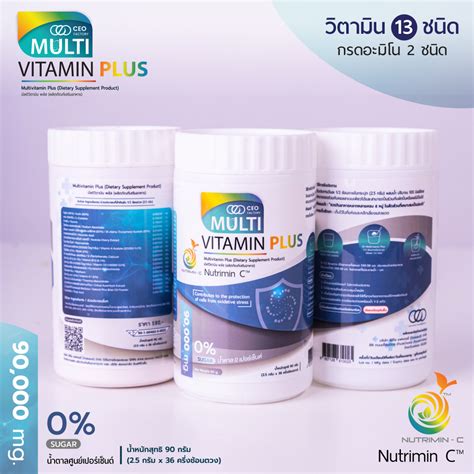 Multivitamin Plus มัลติวิตามิน พลัส วิตามิน 13 ชนิด กรดอะมิโน 2 ชนิด