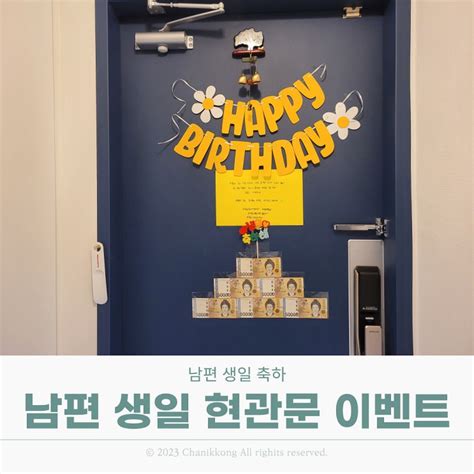 남편 생일 현관문 이벤트 레터링 케이크 소소한 생일 축하 네이버 블로그