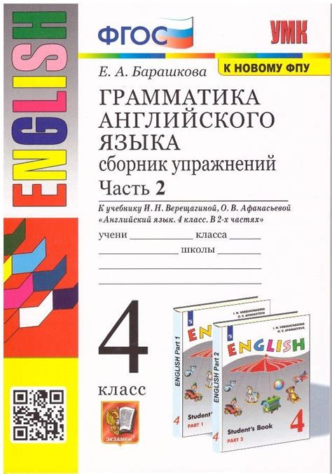 Грамматика английского языка 4 класс Сборник упражнений Часть 2 К
