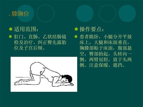 患者各种卧位安置 word文档在线阅读与下载 无忧文档