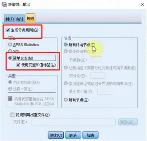 Spss决策树分析生成的数据是什么 Spss决策树分析结果解释 Ibm Spss Statistics 中文网站