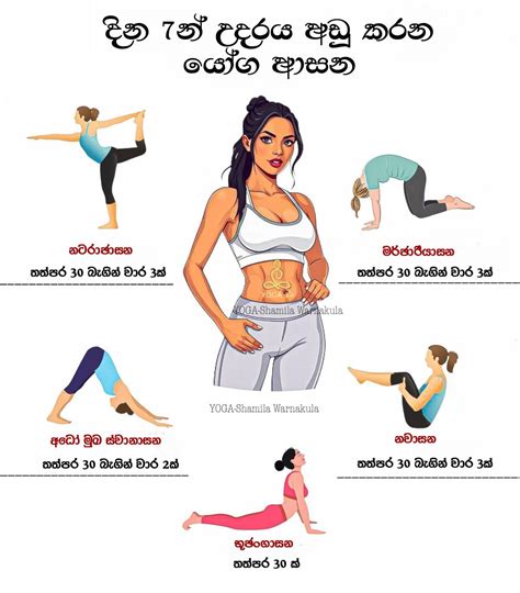 Yoga 🧘‍♀️🫄🤰 දින 7න් උදරය අඩු කරන යෝග ආසන 🔘යෝගා මගින් ශාරීරික ක්