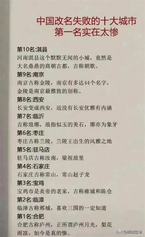 中國改名失敗的十大城市排行榜，但個人認為部分城市上榜有待商榷 每日頭條