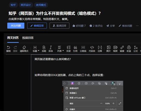 知乎（网页版）为什么不开发夜间模式（暗色模式）？ 知乎