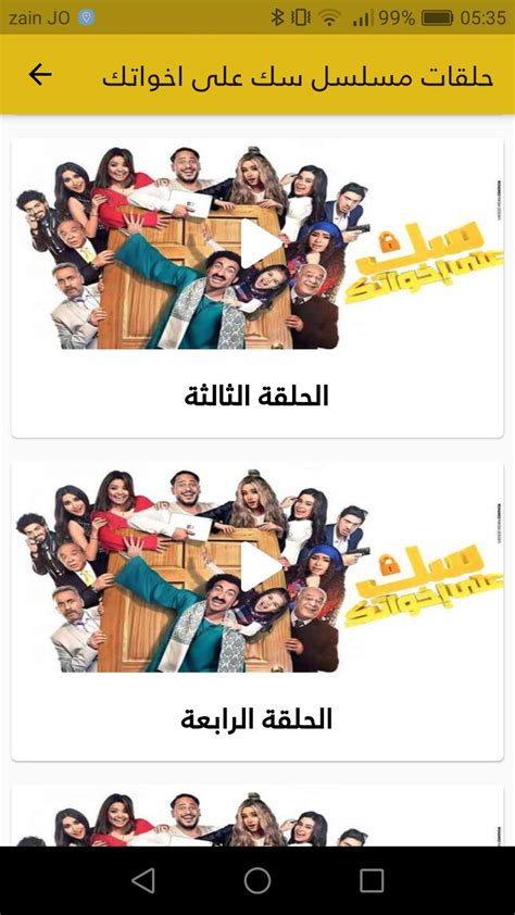 Musalsalat Zuun مسلسل سك على اخواتك Apk Per Android Download