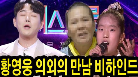 미스트롯3 2화 황영웅과 어머니가 빈예서의 팬덤 의상을 입고 등장해 화제다 의외의 만남 비하인드황영웅이 빈예서를 위해 특별한 요청을 했다 예서 어렸을 때 저와 많이