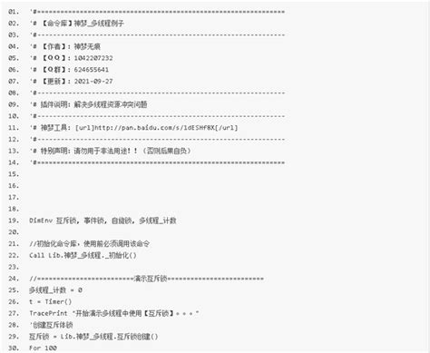 【按键精灵命令库】提供多线程资源冲突问题的解决方案 知乎