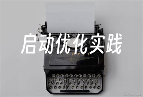 7min到40sSpringBoot 启动优化实践 阿里云开发者社区 7min到40sSpringBoot 启动优化实践 阿里云开发者社区