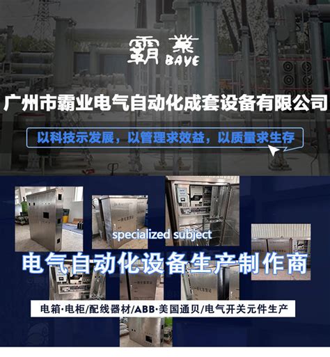 落地式不锈钢配电箱如何安装 霸业 电线 支架 检查