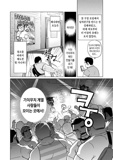 [suvwave Suv ] Gachimuchi Paradox [kr] Myreadingmanga