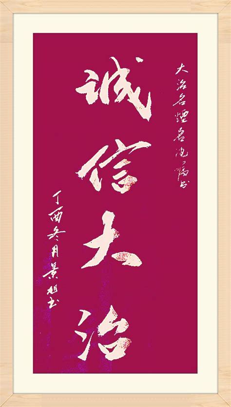 書法創作 為門市題字 每日頭條