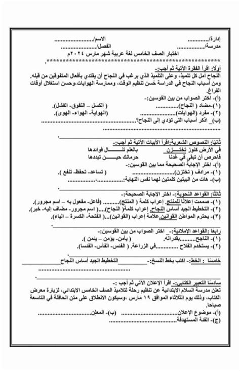 نماذج امتحانات لغة عربية للصفوف الرابع والخامس والسادس لشهر مارس