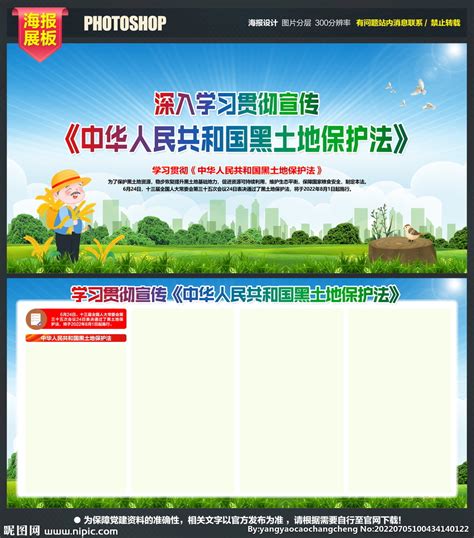 中华人民共和国黑土地保护法设计图广告设计广告设计设计图库昵图网