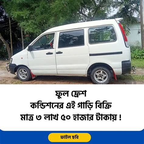 Farzana মাত্র ৩ লাখ ৫০ হাজার টাকায় বিক্রি হচ্ছে Toyota গাড়ি মডেল ৯৭ হবিগঞ্জে বিস্তারিত