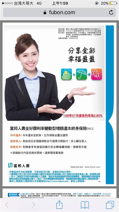 富邦人壽金好鑽利率變動型增額還本終身保險 第2頁 Mobile01