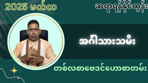 အင်္ဂါသားသမီးများအတွက် 2025 မတ်လ 3လပိုင်း တစ်လစာ ‌ဆောင်ရန်ရှောင်ရန်န