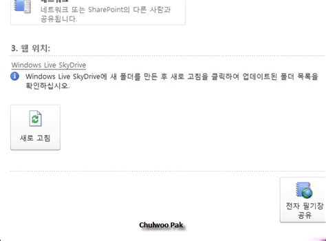 Can Computer And Network Tips Ms Onenote를 여러 Pc와 동기화하거나 웹에서 사용하기 위해 Skydrive와 동기화하기