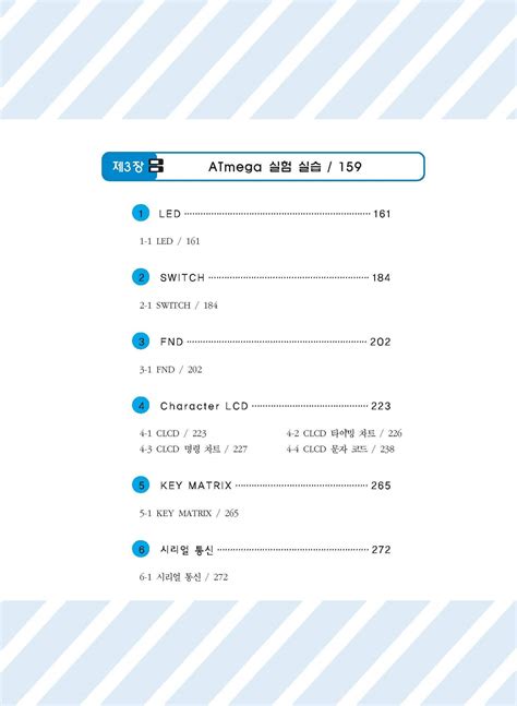 알라딘 미리보기 마이크로프로세서 실습